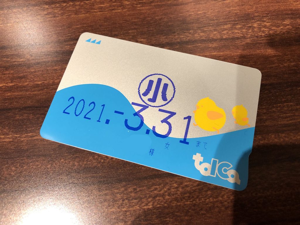 こども用 TOICA （トイカ） を発行してみた | 来々軒 （らいらいけん）